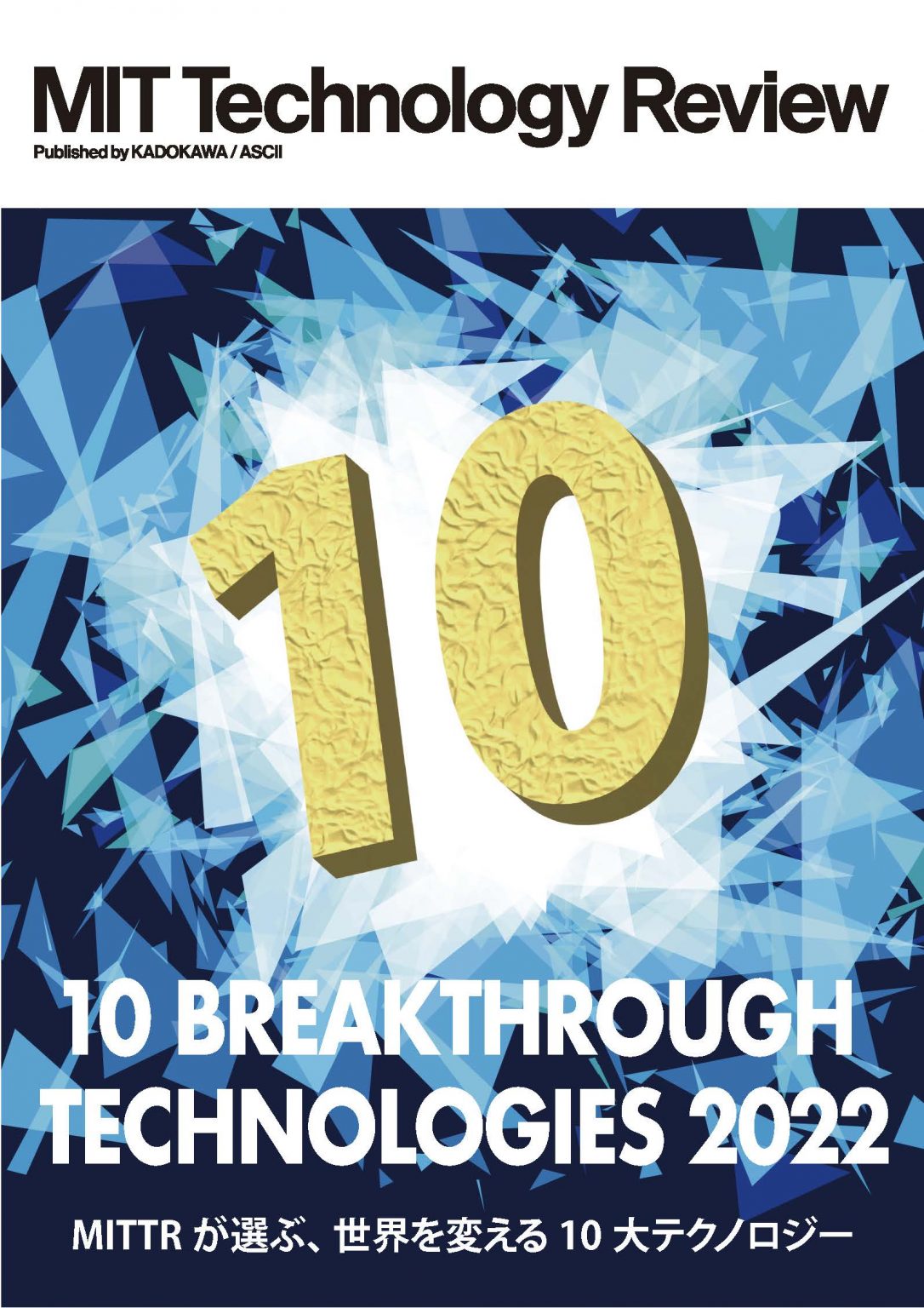 eムック | MITテクノロジーレビュー