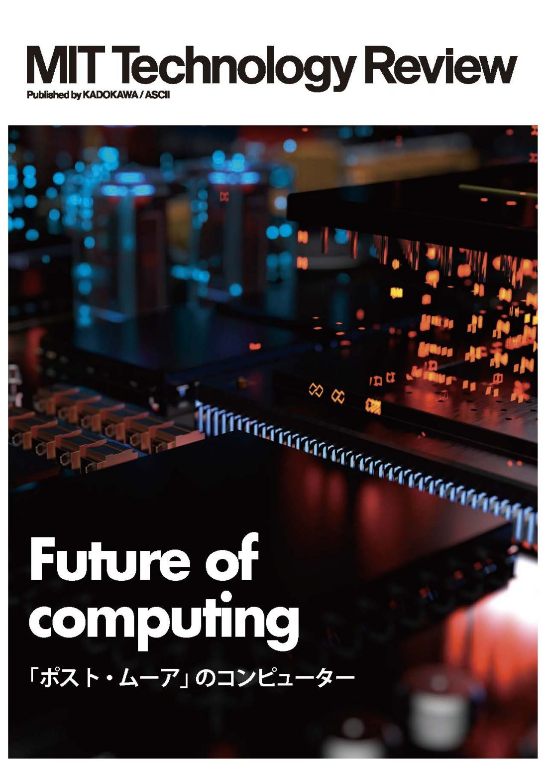 MIT Tech Review: 中国に勝ち、そして負けたグーグルは悲願の再参入を果たせるのか？